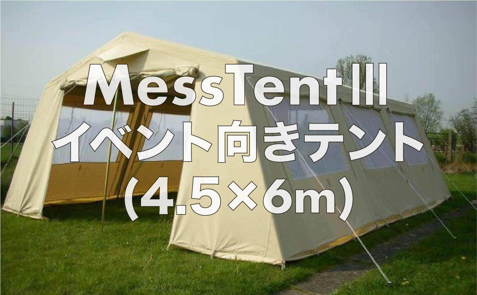 MESS TENT Ⅲ – VILLAGE STYLE